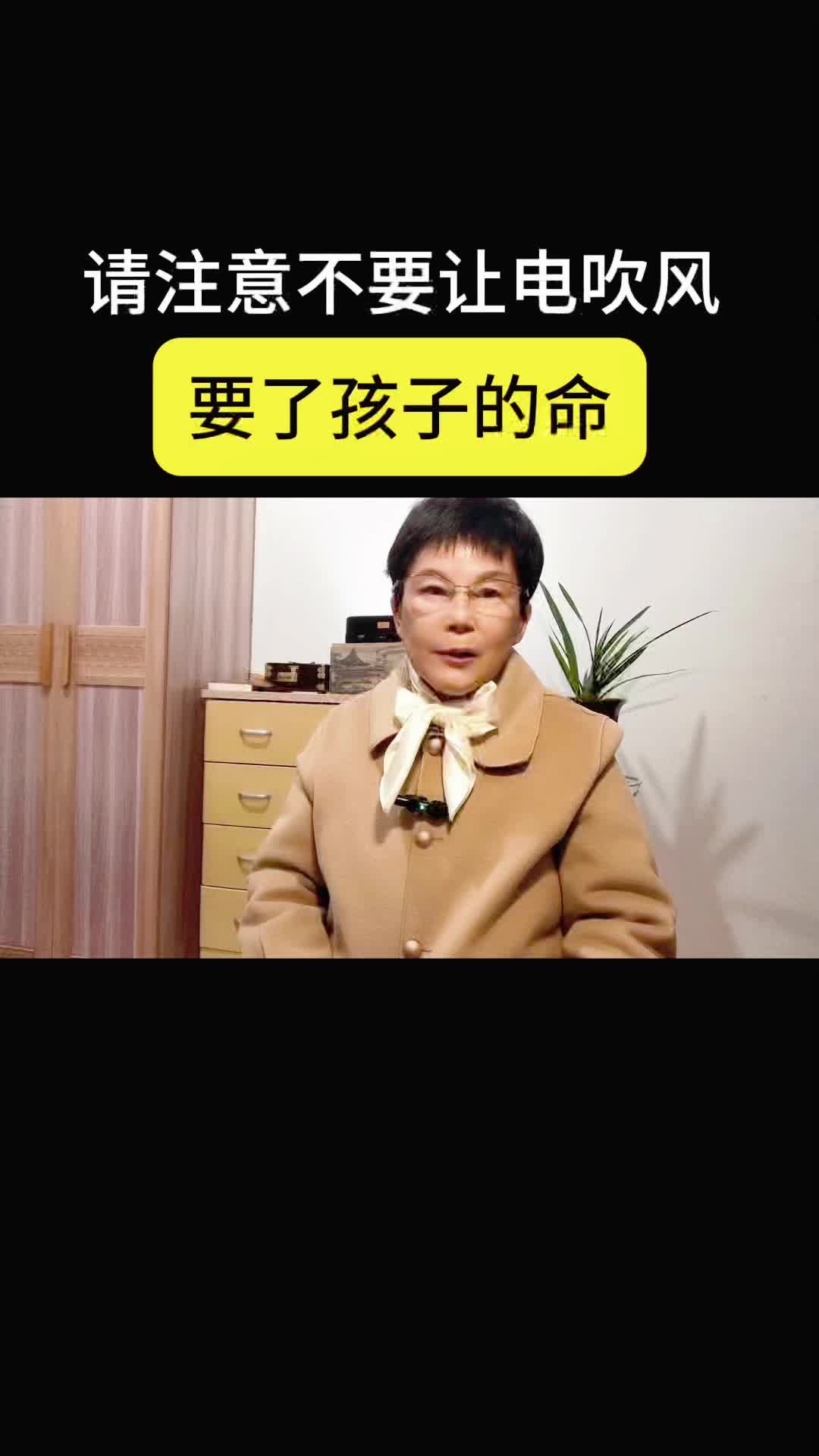 #上热门话题 #正确使用电器 #安全#抖音创作小助手 @抖音小助手