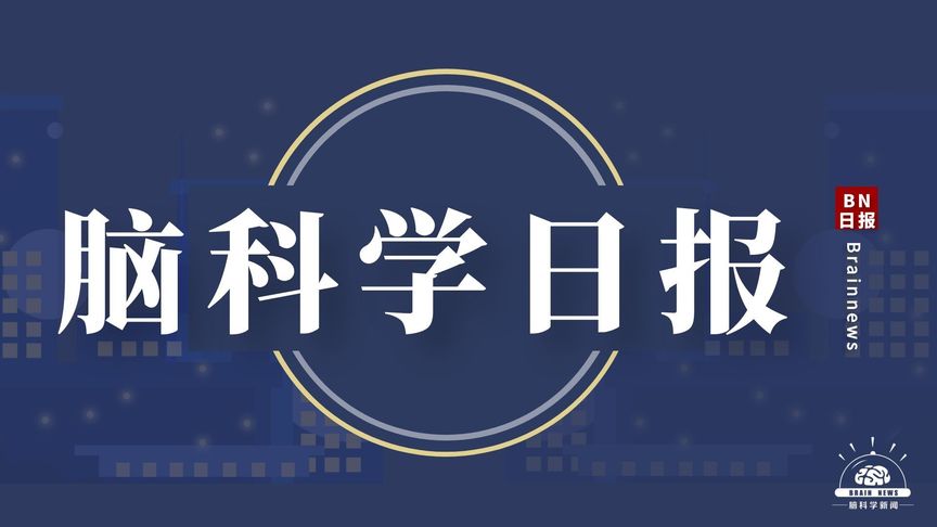 【脑科学日报】八种常见抗抑郁药的不良反应及成本分析