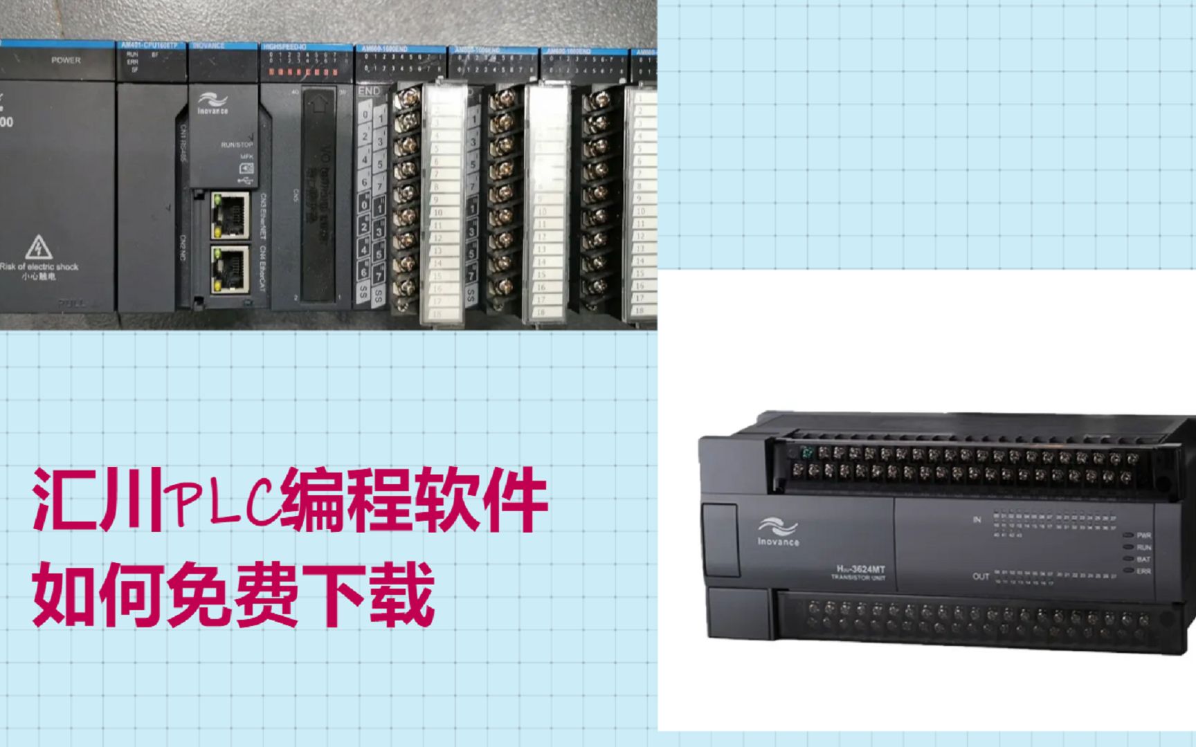 汇川PLC软件下载