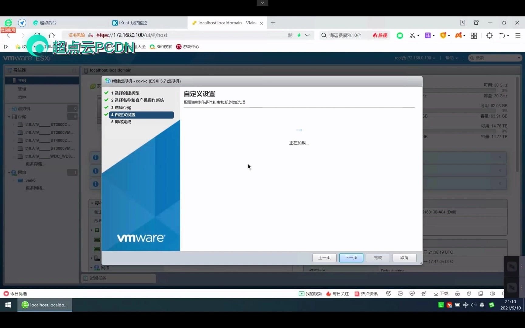 超点云 - VMware ESXI 虚拟机系统刷X86固件教程