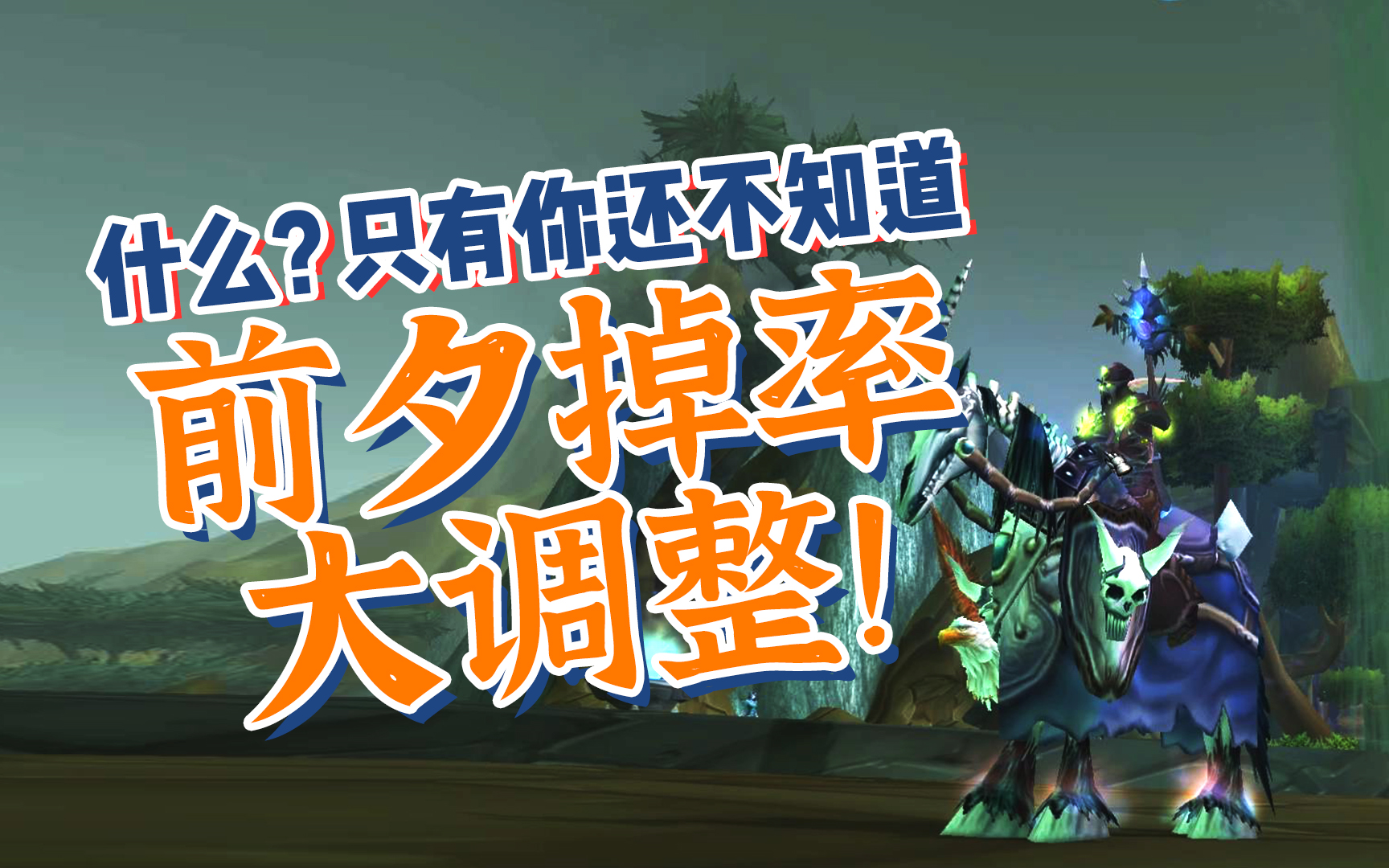 WLK前夕,DK马白给了?赶紧来看!
