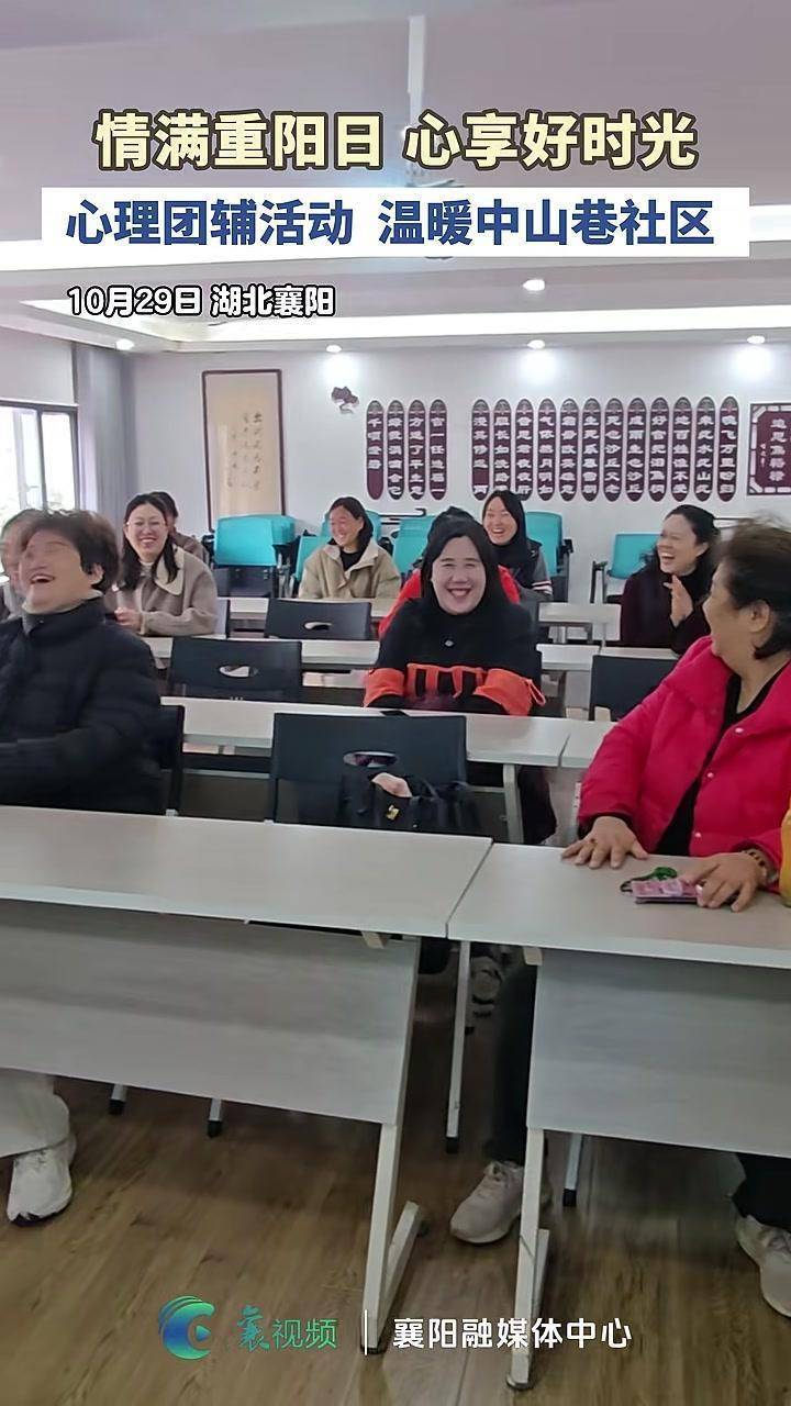 "情满重阳日心享好时光"心理团辅活动温暖中山巷社区。(记者:孙宁;...