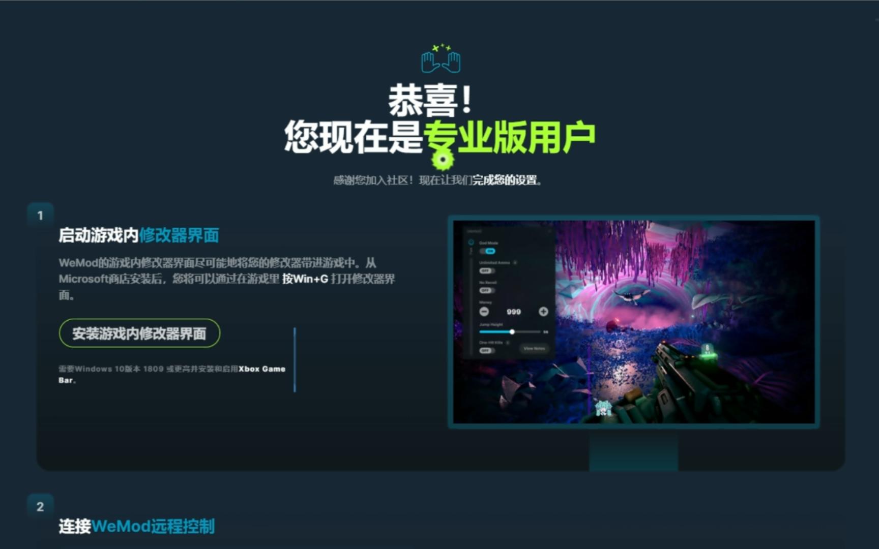 WeMod专业版 白嫖分享