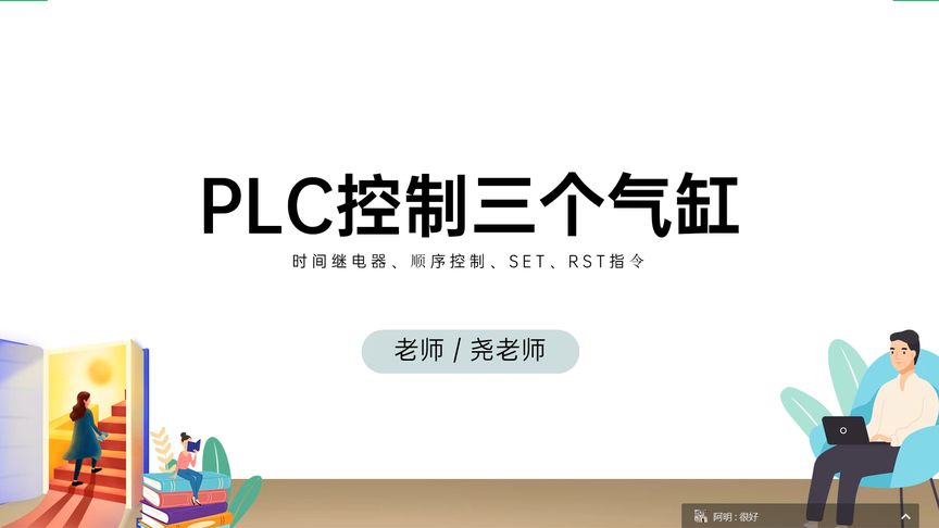 PLC如何控制三个气缸
