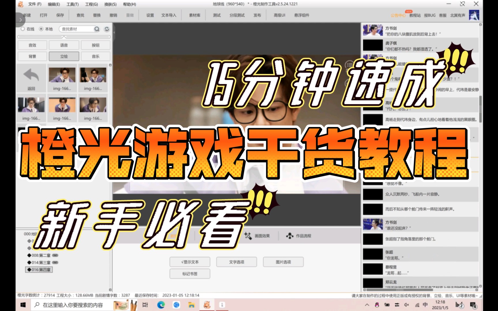 速成15分钟!对新手党友好!用我自己制作橙光游戏的过程来教你如何...