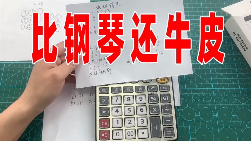 快扔掉你家里几万块的钢琴,你只需要一个计算器,就能弹各种歌曲