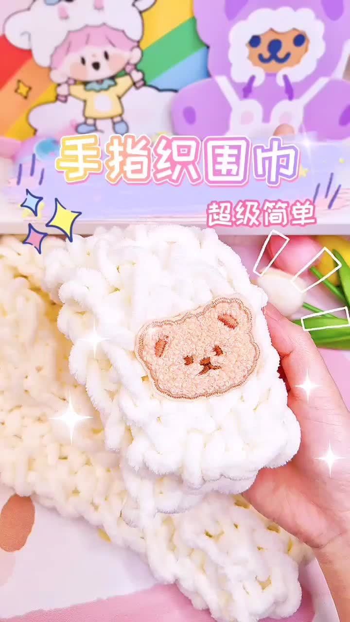 有手就能做!跟着蜡笔小新的阿呆织围巾啦,手指围巾太.