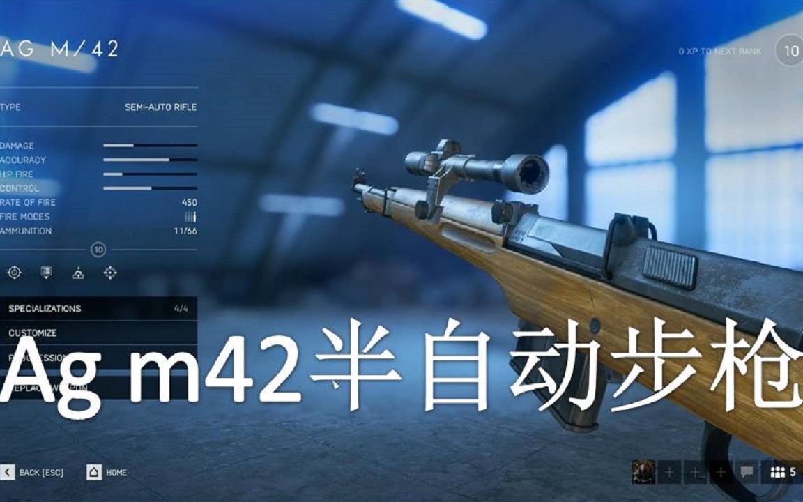 战地军火库V:Ag m42半自动步枪