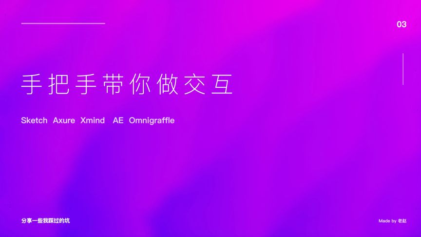 【交互设计】如何使用axure制作app点击和跳转