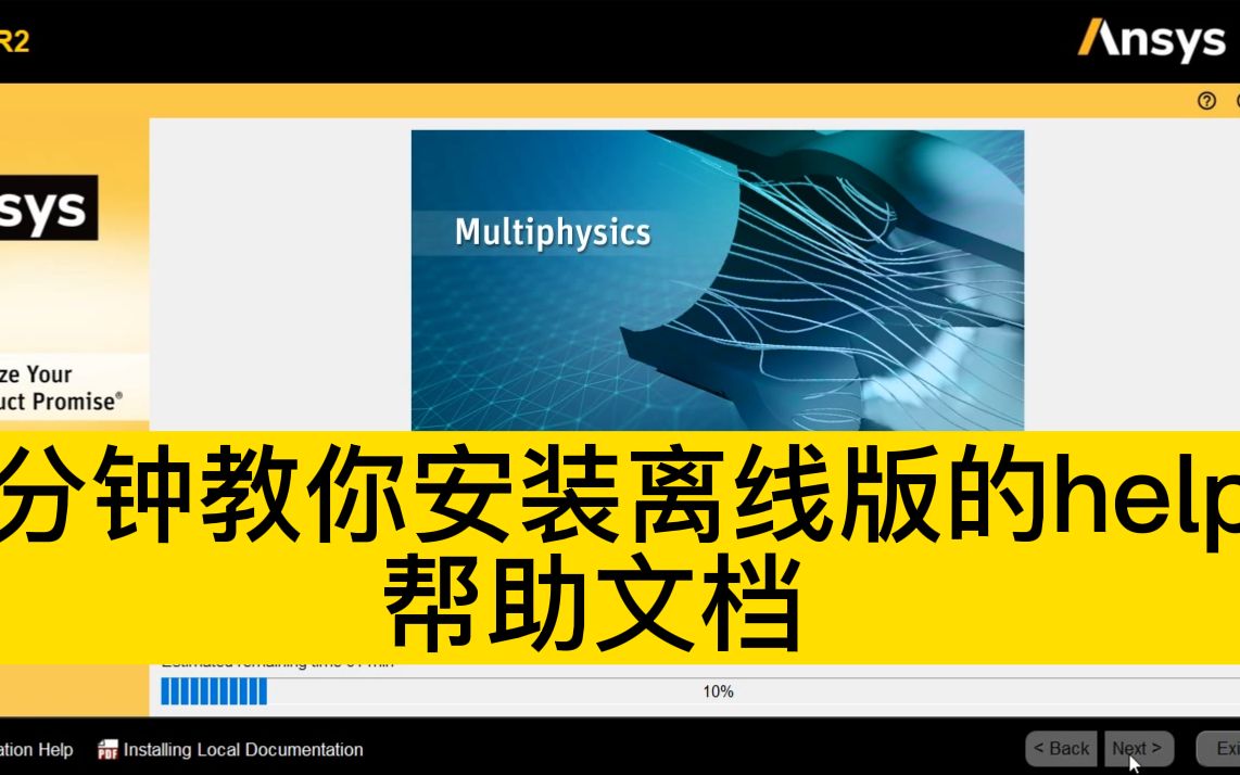 ANSYS help 帮助文档安装教程2020R2版