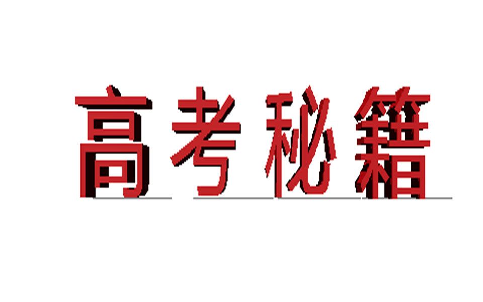 行列式在高考中的运用——高考数学大招公式