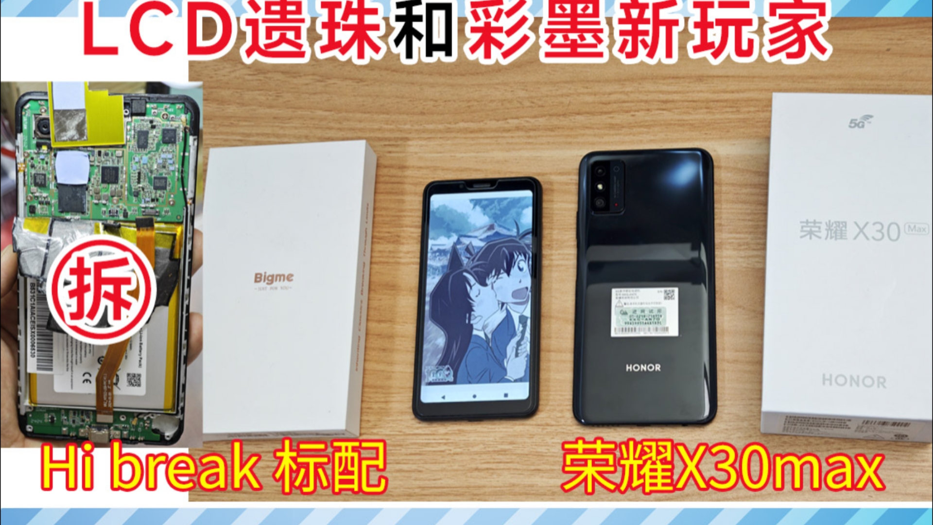 荣耀X30MAX体验和大我hi break拆机 | 彩墨屏的彩色原理 Kaleido 3比...