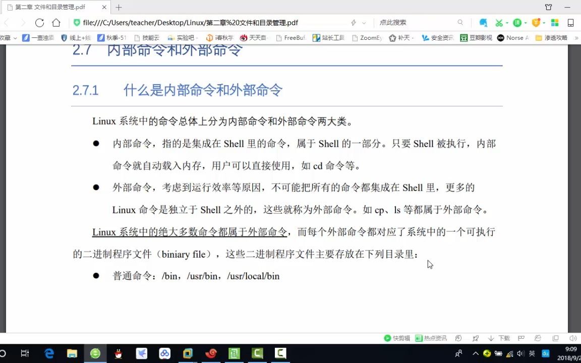 33 内部命令和外部命令