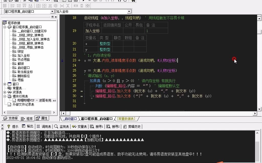 [2022]易语言游戏实战3D节点寻路算法05