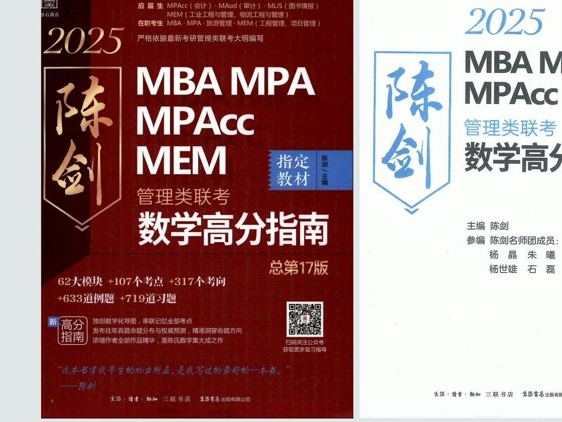 2025考研管理类联考陈剑《高分指南》朱曦深度精讲#199管理类联考#...