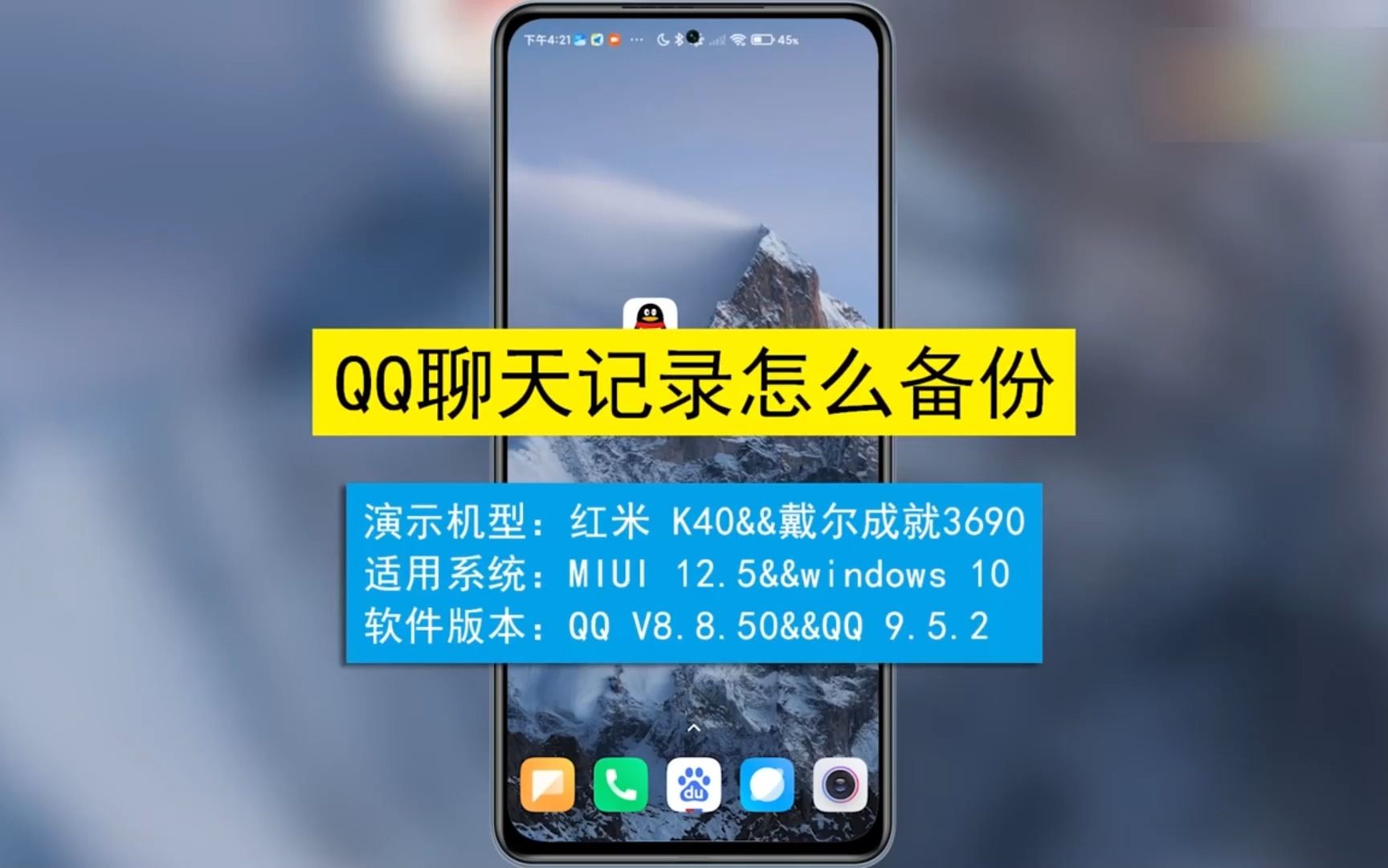 qq怎么样备份聊天记录?qq备份聊天记录