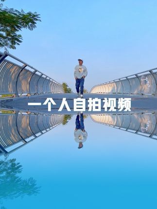 一个人这样给自己拍唯美短视频 #手机摄影 #拍出电影感 #一个人自拍