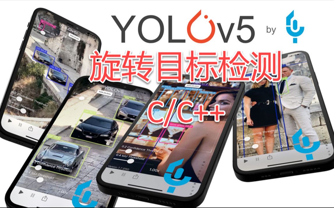 yolov5旋转目标检测 C/C++ 部署 让你的矩形框更准确