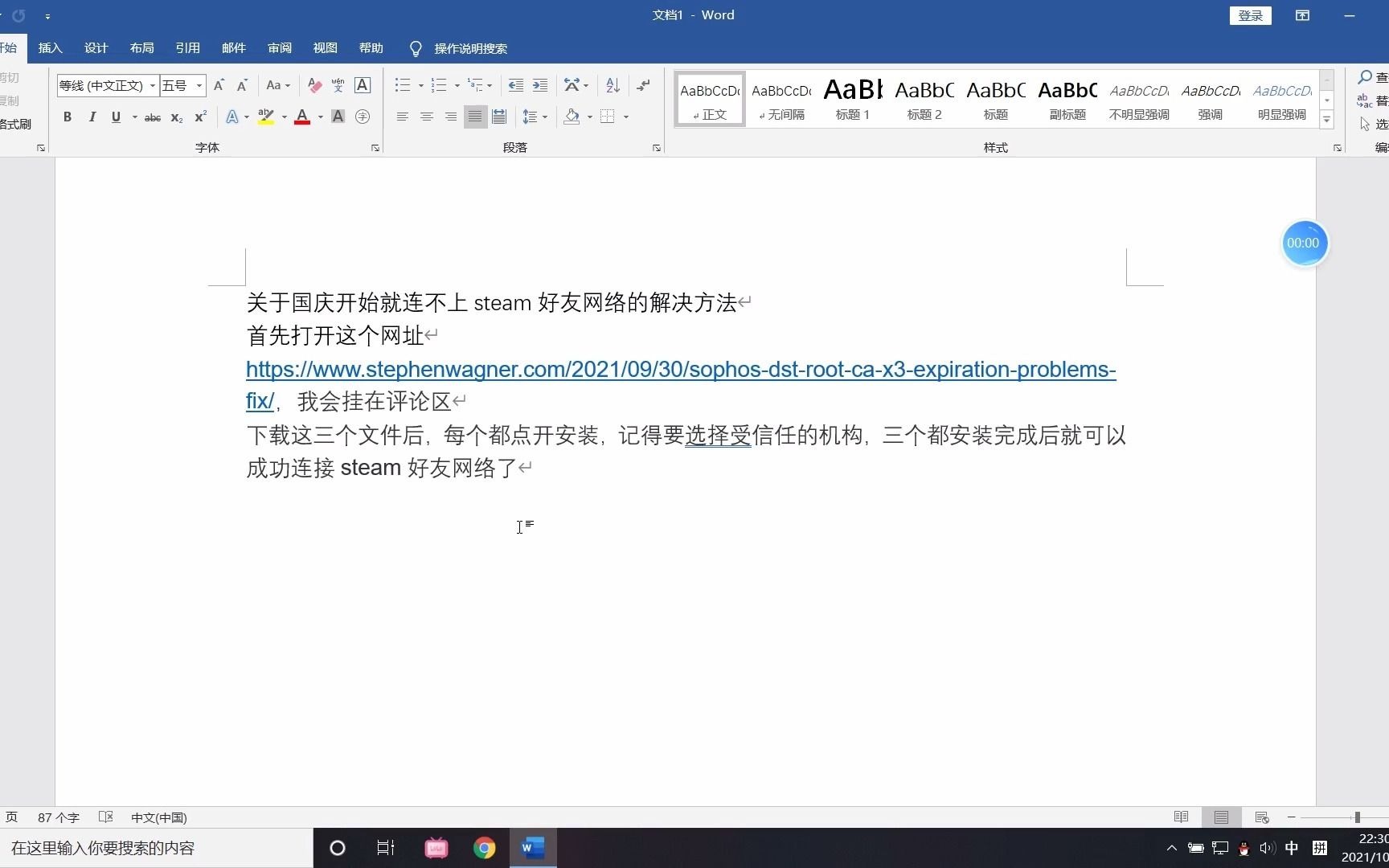 steam好友网络无法连接解决方法