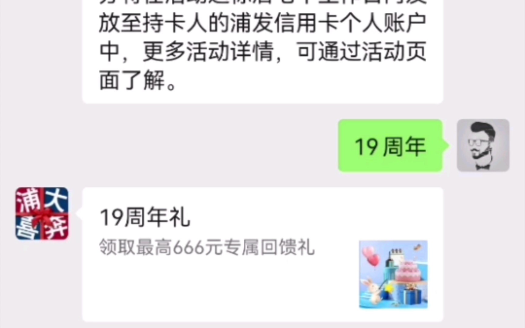浦发银行送大礼!信用卡刷卡金随便领!限时领取,先到先得!