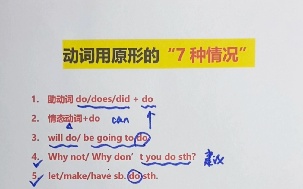 动词原形的七种形式