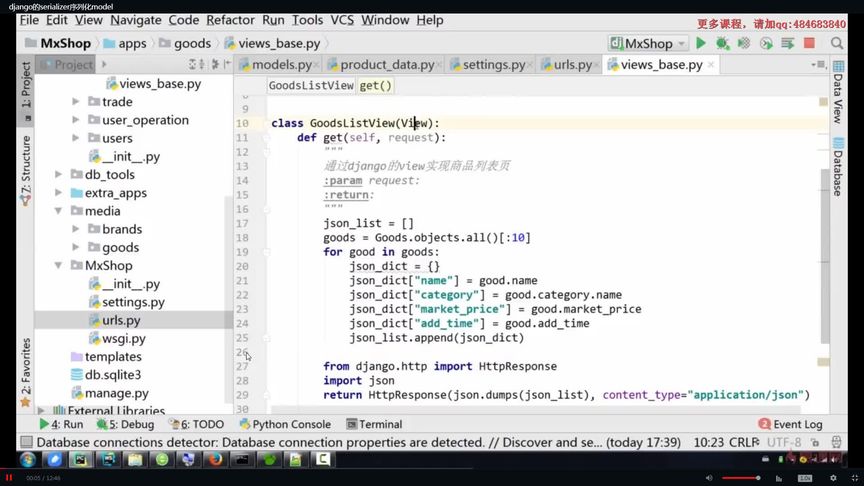 5-2 django的serializer序列化model