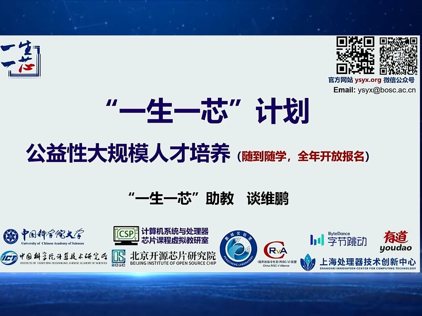 2024上海国际嵌入式展RISC-V主题活动 谈维鹏《“一生一芯”计划和...