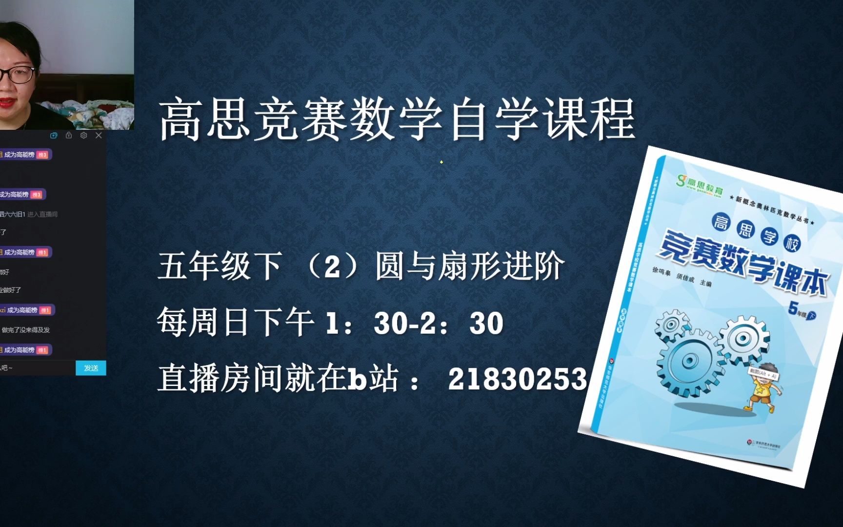 圆与扇形进阶 春春老师讲高思数学 五年级下