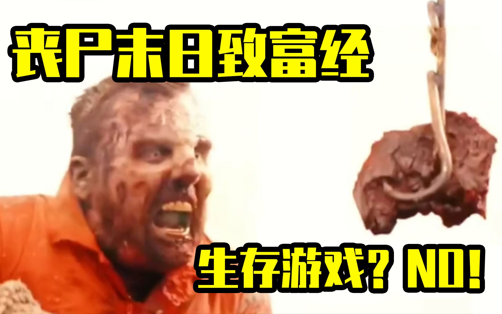 在丧尸末日资本家会有好下场?硬核丧尸生存游戏隐形异变_单机游戏...