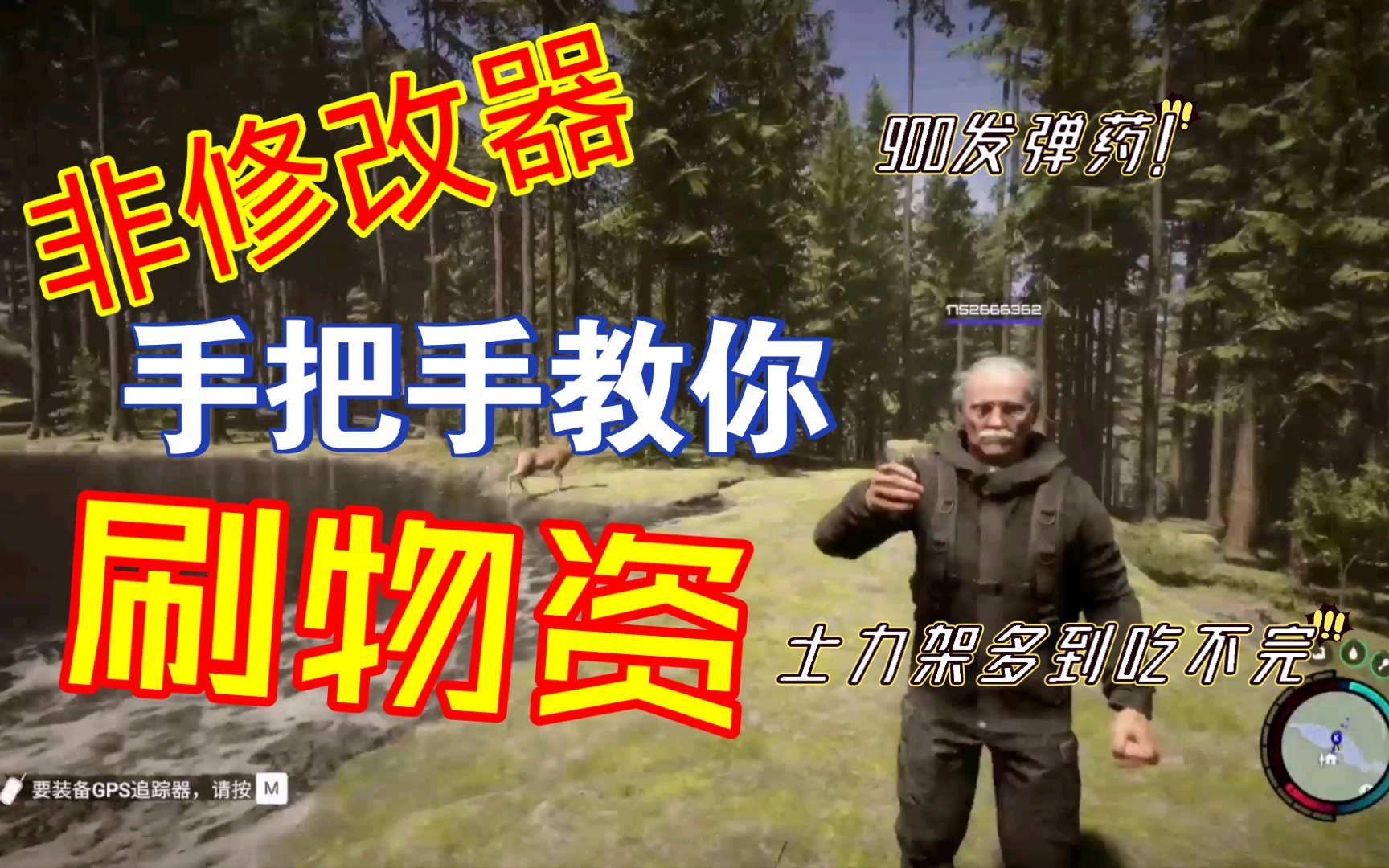 《森林之子》刷物资逃课教程(非修改器)