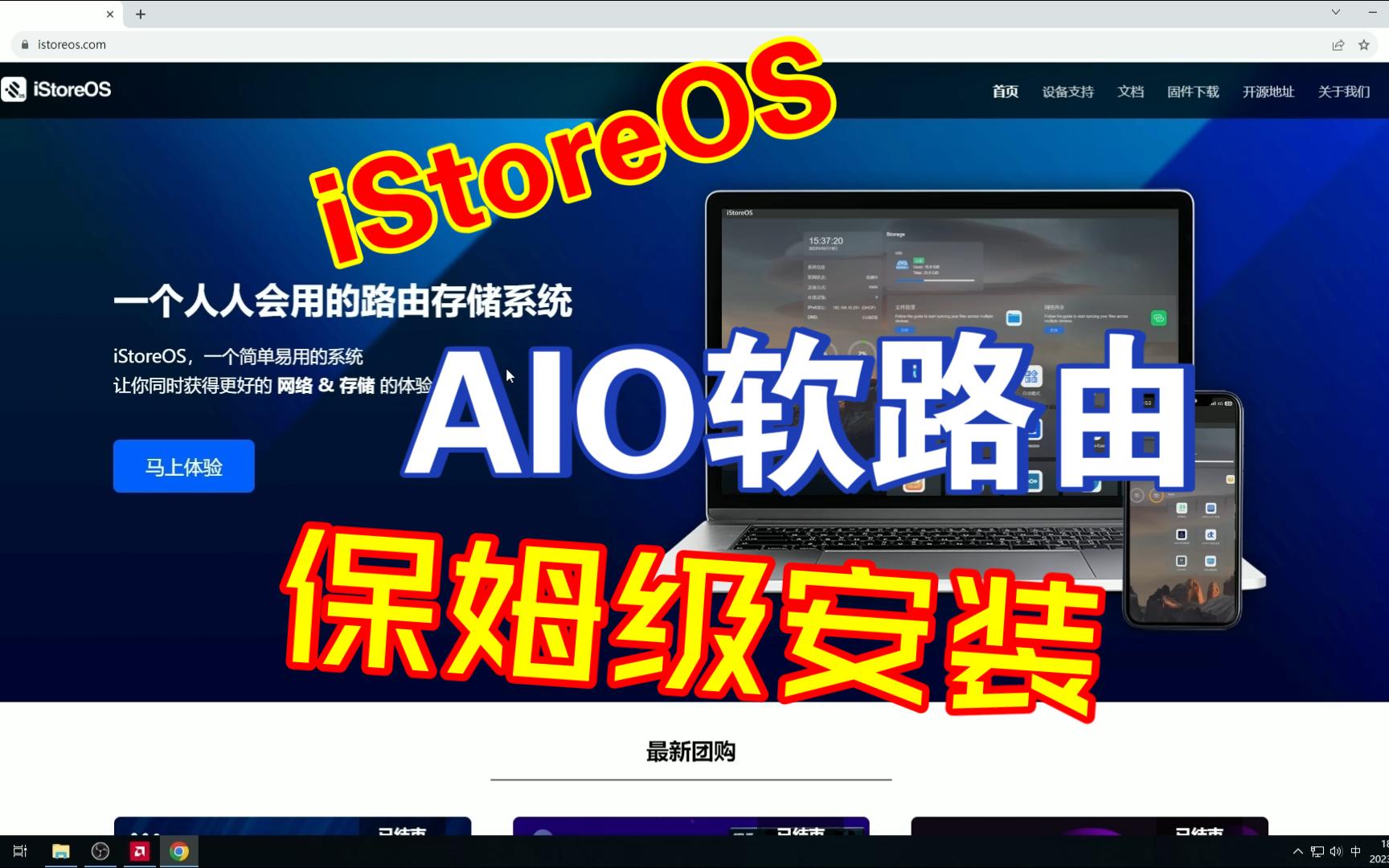 闲置主机简单实现AIO服务器,秒变软路由和NAS,自带内网穿透的软路由...