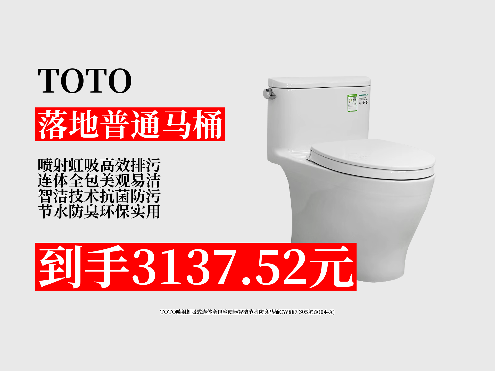 种草!TOTO喷射虹吸式连体全包坐便器,高效排污、抗菌防污,节水防臭...