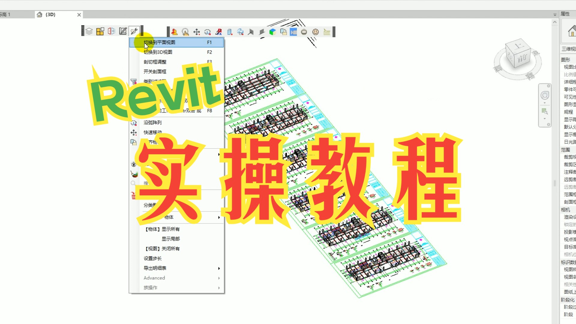 极速创建BIM模型-Revit翻模实操教程002