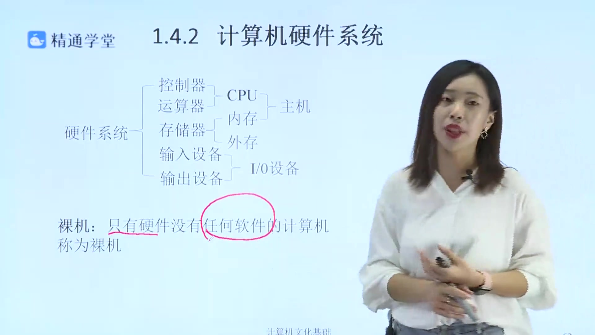 计算机第四讲 计算机硬件系统