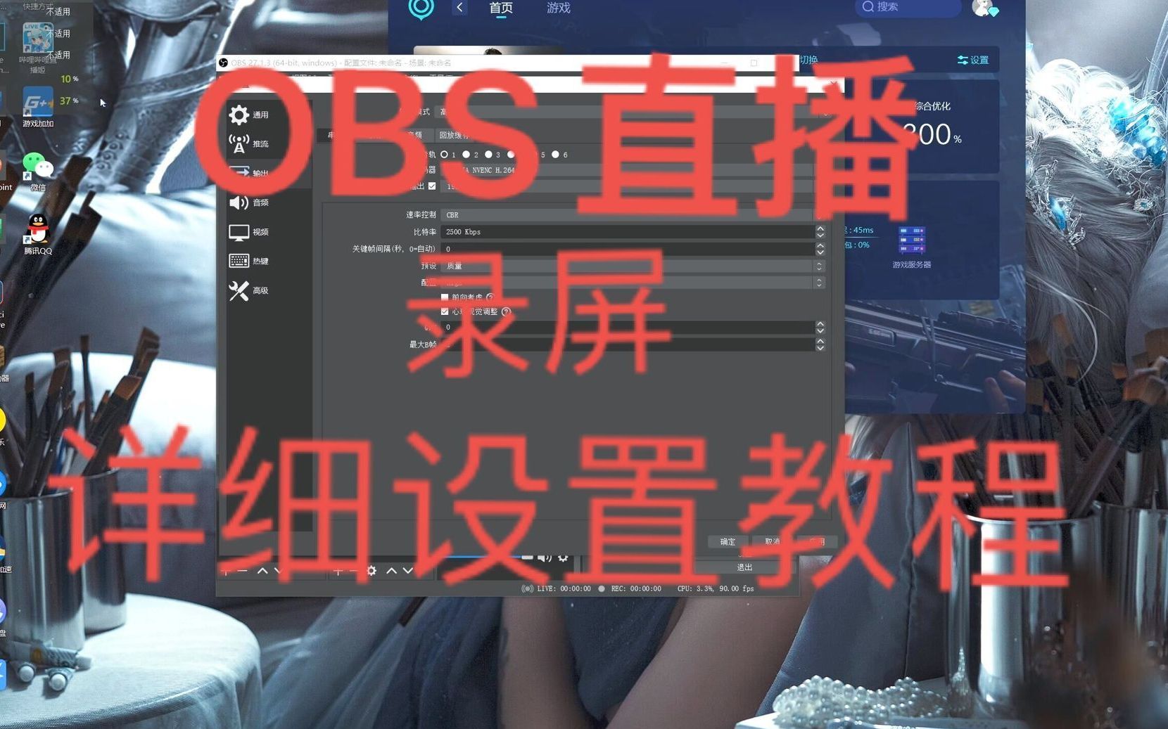 obs设置详细教程 新人必看【直播 录屏设置】