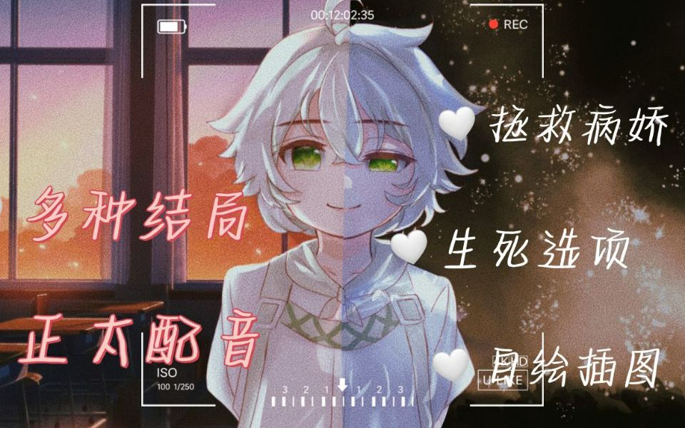 【互动视频】面对病娇小男孩,你能走到哪一步?