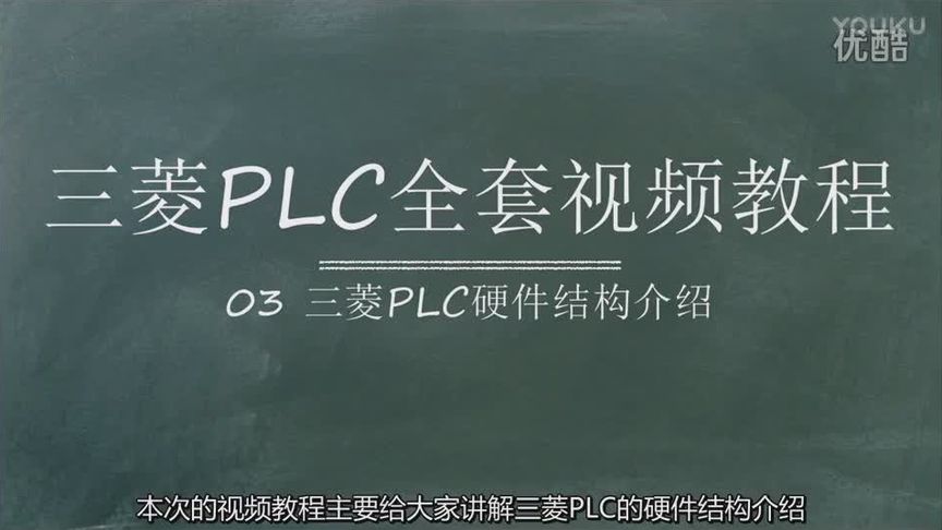 三菱PLC的硬件接线实例教程