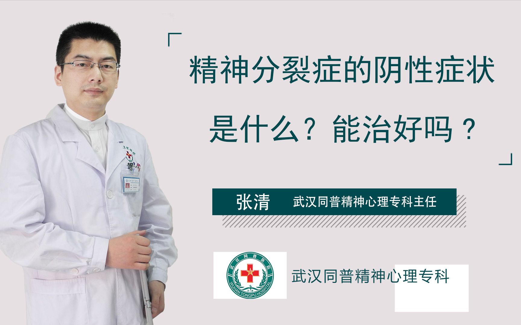 精神分裂症的阴性症状是什么?能治好吗?