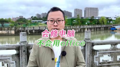 修电脑的都不太会用办公软件是真的吗?连ppt页眉页脚都不知道