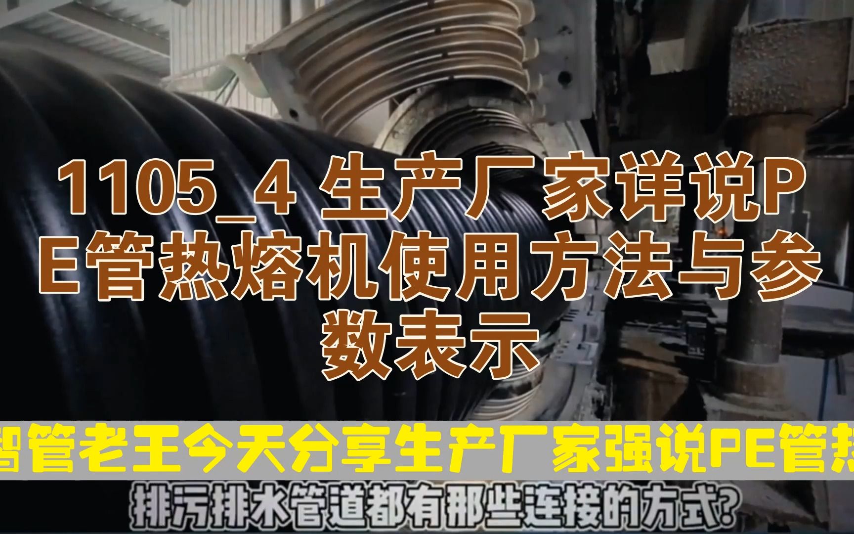 西宁生产厂家详说PE管热熔机使用方法与参数表示