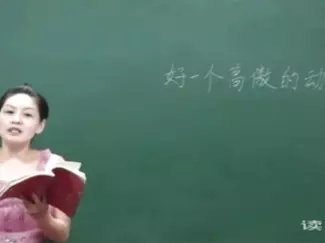 人教版语文小学4上13 白鹅_视频课堂