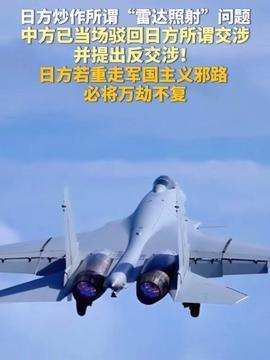 今日,日本自卫队飞机多次抵近中国海军训练海空域滋扰,严重影响中方...
