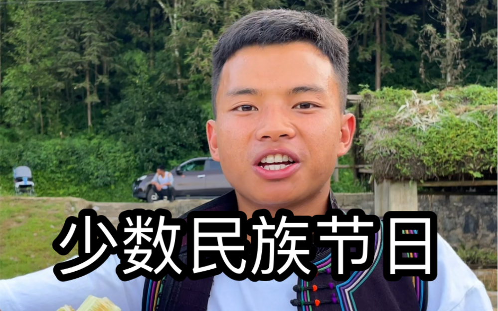 少数民族传统节日