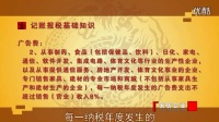 税务常见问题及注意事项_标清
