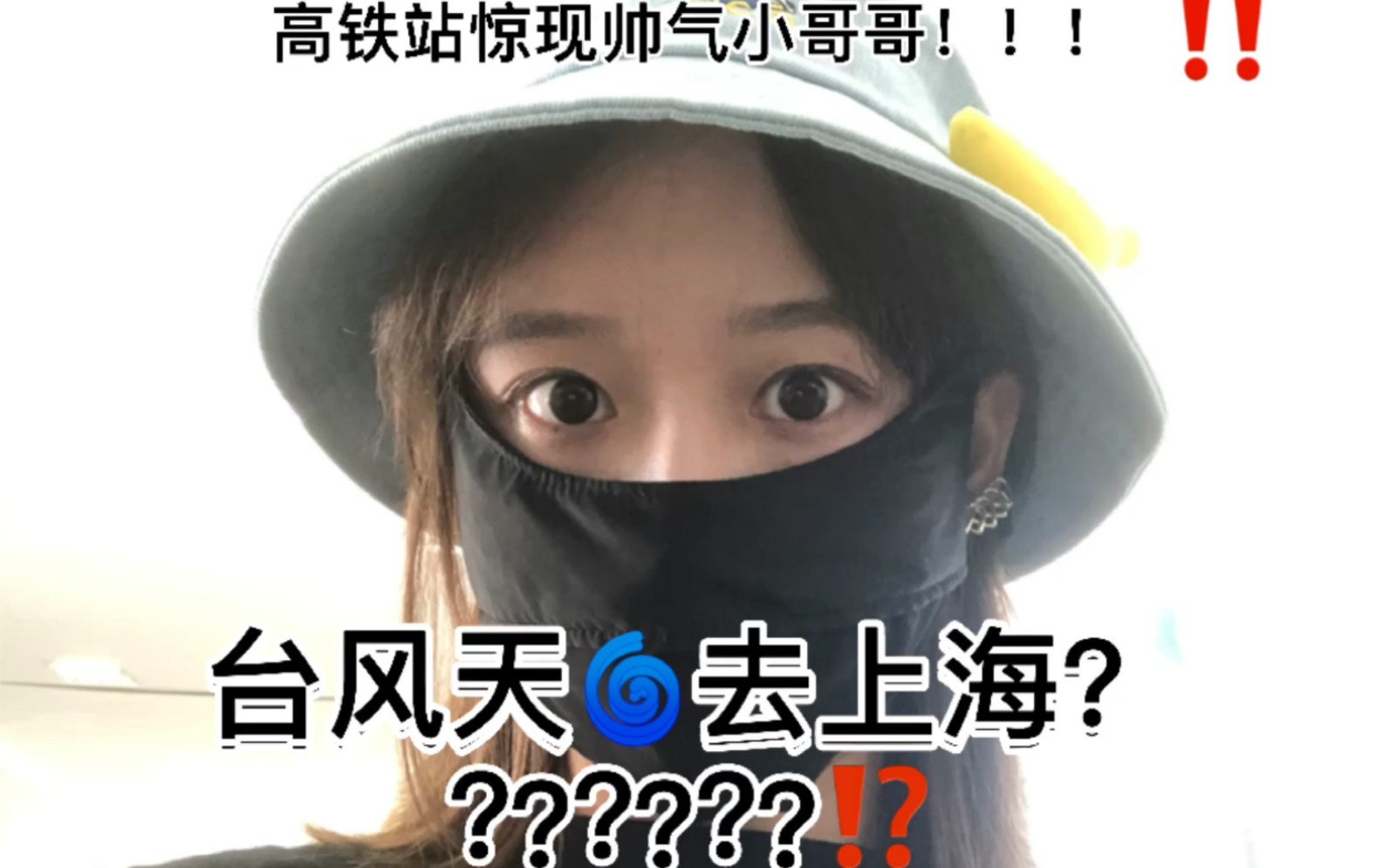 台风天的上海,白吃白住还白嫖了上海的大台风/第一次说走就走的旅行,...