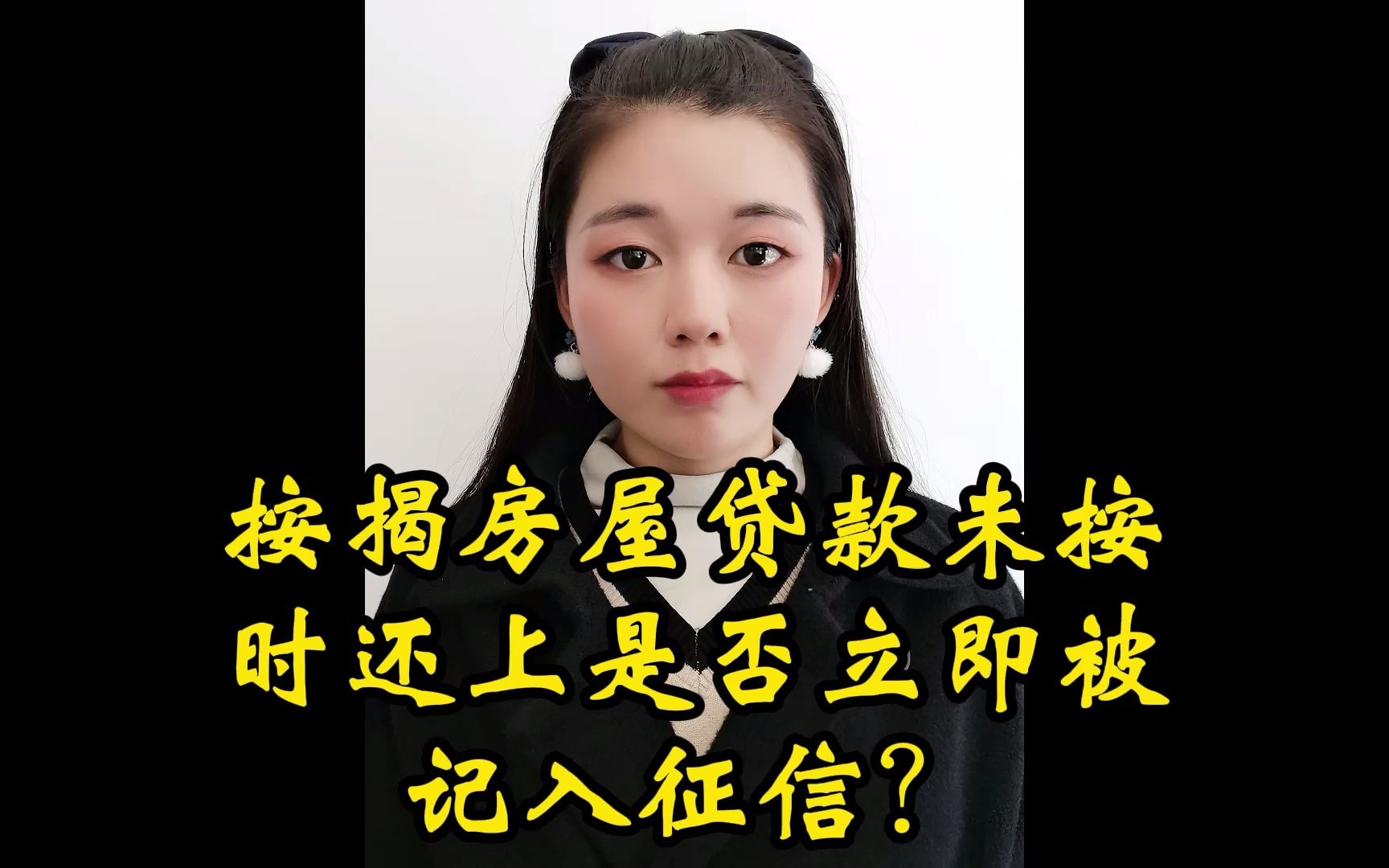 按揭房屋贷款没有按时还上是否立即被记入征信?