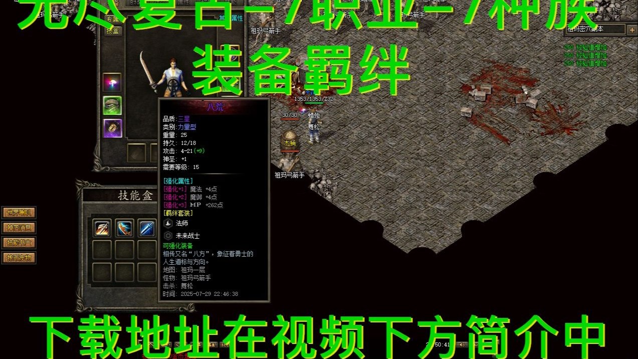 【半公益】-无尽复古-复古7职业7种种族 多重buff 装备羁绊等等!