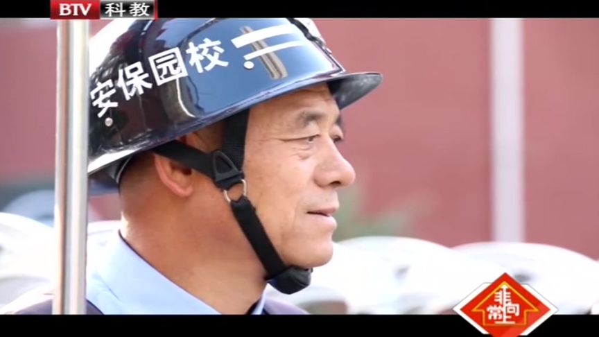 怎么保障校园里的安全管理?来北京崇文小学看看|非常向上1020