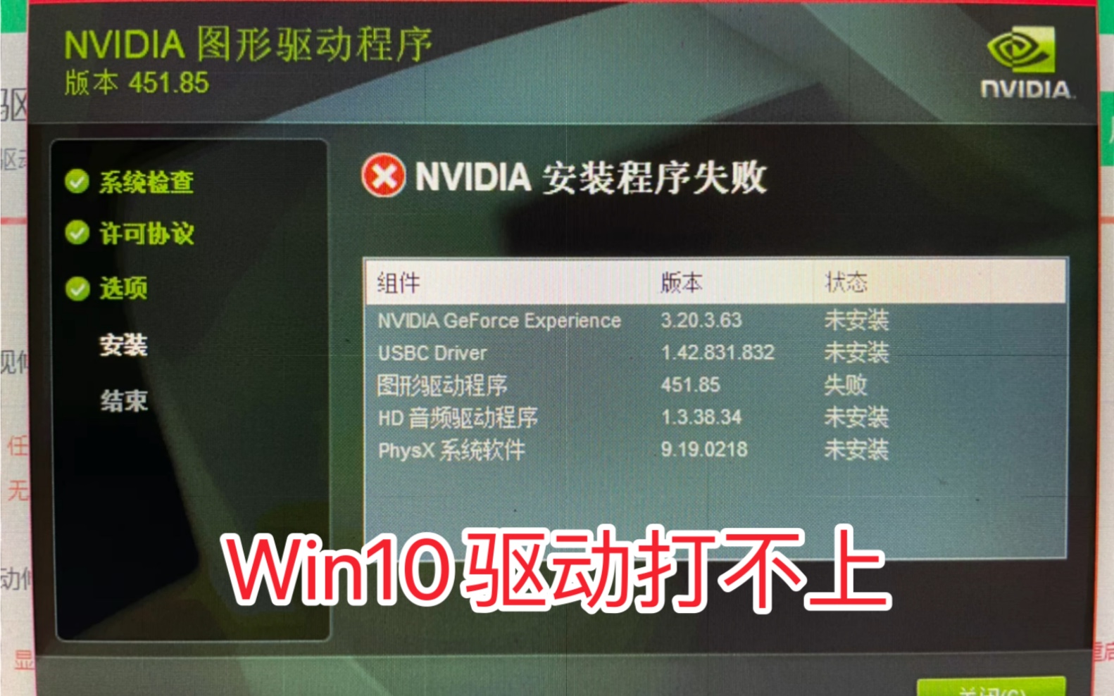 Win10换显卡打不上驱动的一个方法