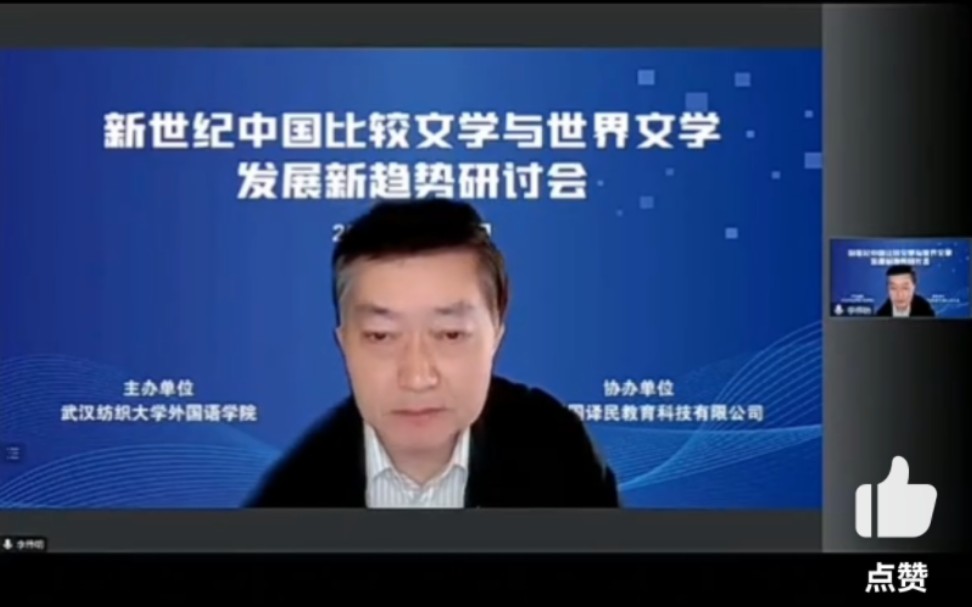 李伟昉:世界视域中的比较文学研究